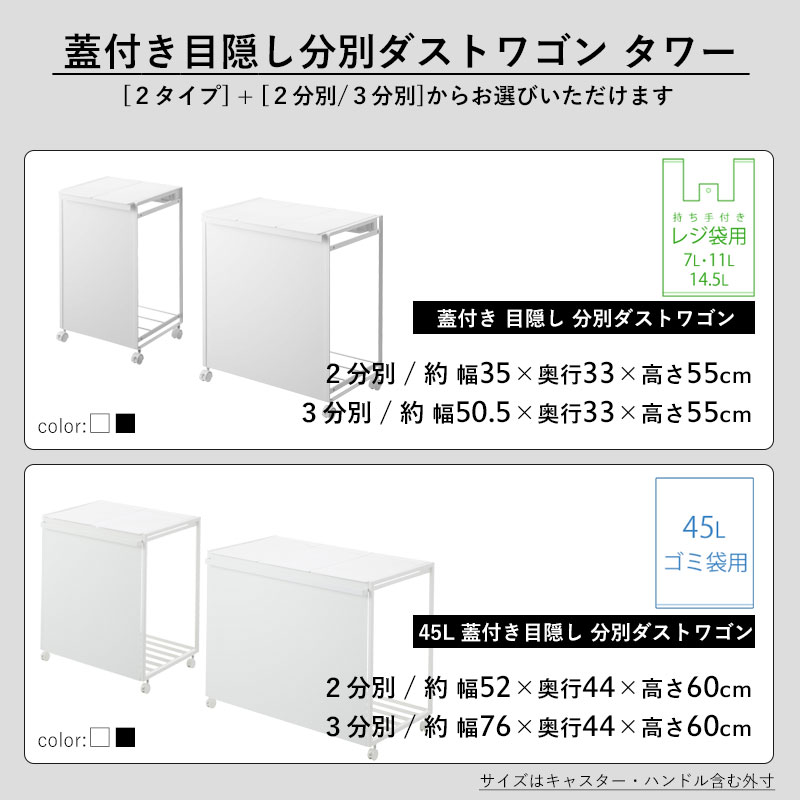 豪華特典付き！ 《 山崎実業 蓋付き目隠し分別ダストワゴン タワー 2分別 3分別 》 tower 45Lゴミ袋 レジ袋 分別ゴミ箱 分別ごみ箱 分別ダストボックス 45リットル 45L ...