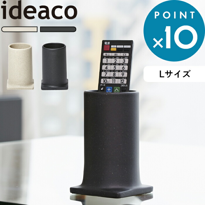 【楽天市場】《 Tsutsu L ( ツツ ) 》 ideaco Lサイズ おしゃれ バリエーション オーガナイザー リビング収納 洗面収納 キッチン収納 小物入れ ペン立て 収納 インテリア ...