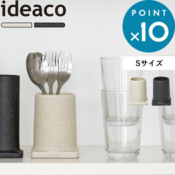 【楽天市場】[10月1日抽選で最大100％分ポイント還元] ideaco 「 Tsutsu S ( ツツ )」 オーガナイザー ペン立て キッチンツール カトラリー 置き 筒 円柱 縦 ...
