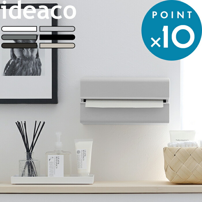 【楽天市場】Sセール開催中/ペーパータオルケース 《 ideaco WALL PT 2 (ウォールピーティーツー) 》 イデアコ おしゃれ ホワイト グレー ブラック 北欧 ペーパータオル ...