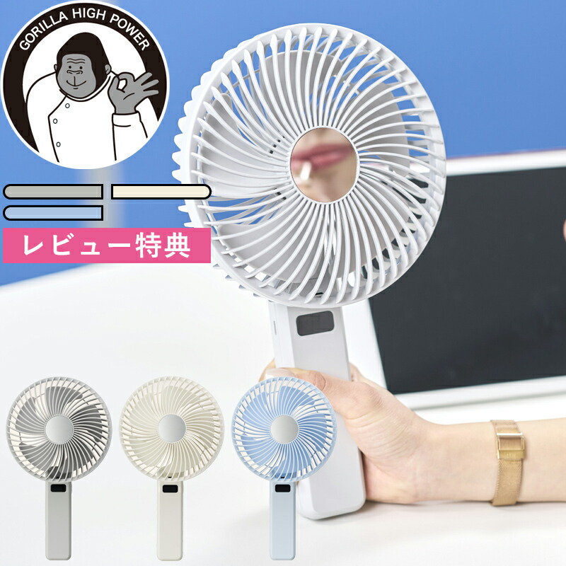 【楽天市場】Sセール開催中/ ドウシシャ《 ゴリラの扇風機 》ハンディファン ハンディーファン 静音 2way 4段階 強風 爆風 携帯扇風機 ...