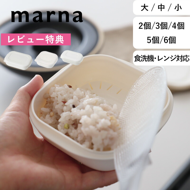 【楽天市場】レビュー特典！ 《 マーナ 極 冷凍ごはん容器 大 / 中 / 小 各セット 》 marna ホワイト K784 K748 K811 保存容器 冷凍保存 冷凍 冷凍ご飯 冷凍ご飯 ...