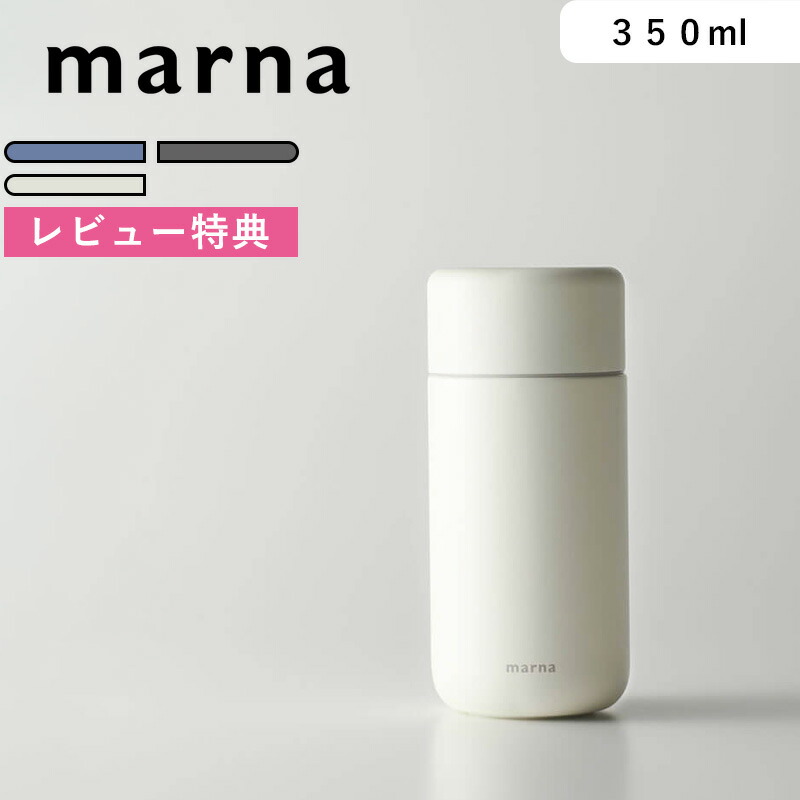 【楽天市場】レビュー特典！ 《 マーナ Everywhere マグ 350mL 》 marna ホワイト ブラック ブルー K772 水筒 マグボトル 洗いやすい ステンレスボトル マイボトル ...