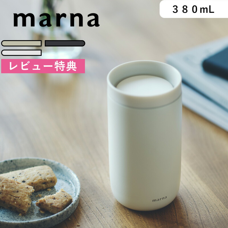 【楽天市場】お買物マラソン/ 《 マーナ 360° タンブラー 》 marna ベージュ ホワイト ブラック K797 cocuri 蓋付き タンブラー コーヒーカップ ティーカップ コップ ...