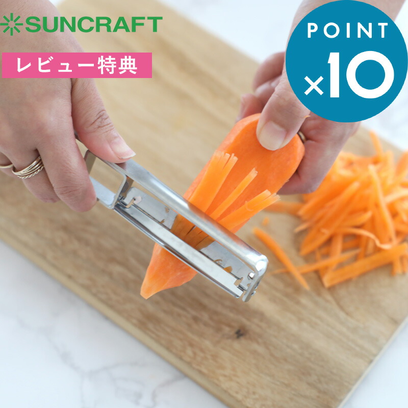 【楽天市場】レビュー特典！ SUNCRAFT 《 細切りピーラー（安全ケース付） 》 サンクラフト SSK-13 オールステンレス 日本製 関の刃物 右利き専用 にんじん ごぼう 大根 料理 ...
