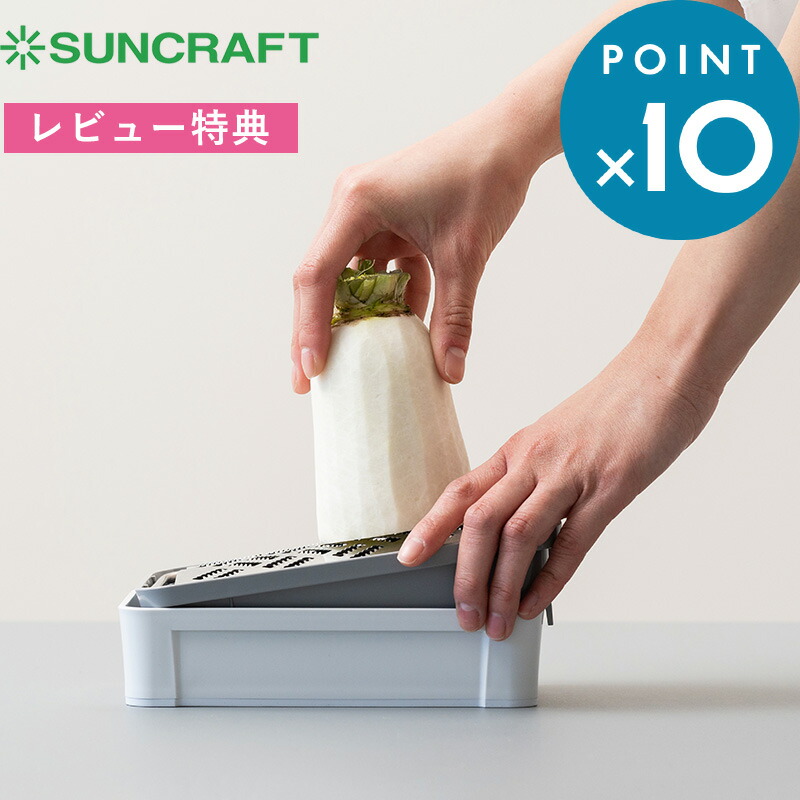【楽天市場】レビュー特典！ SUNCRAFT 《 しゃきふわ大根おろし器 》 サンクラフト SSK-14 関の刃物 日本製 大根おろし おろし ...