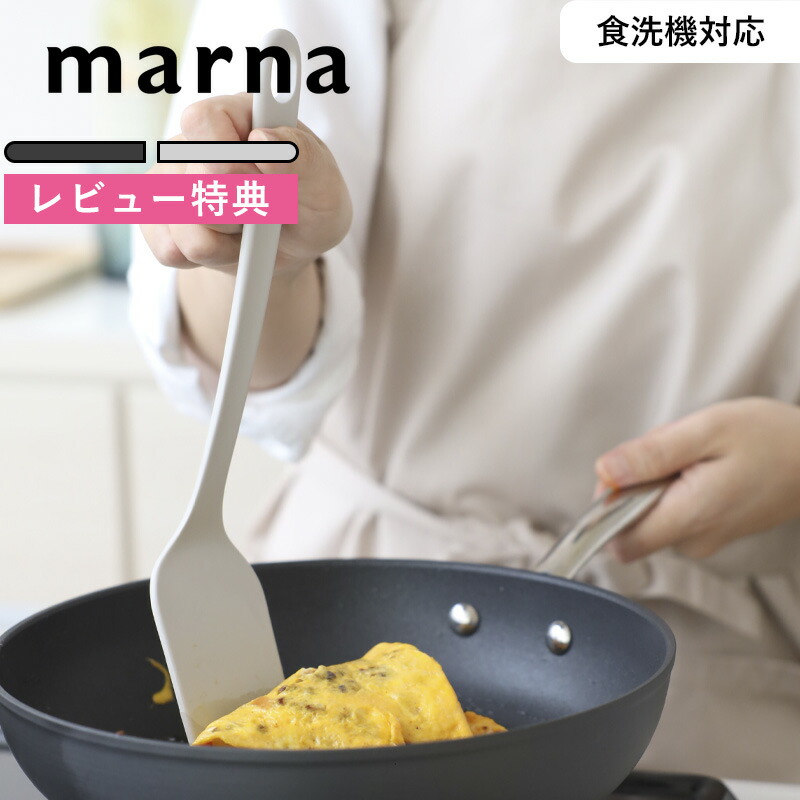 【楽天市場】お買物マラソン/ マーナ 《 きほんのキッチンツール ターナー 》 K804 フライ返し シリコン シリコーン ヘラ 返しやすい 返しやすい 卵焼き ダークグレー グレー シンプル ...