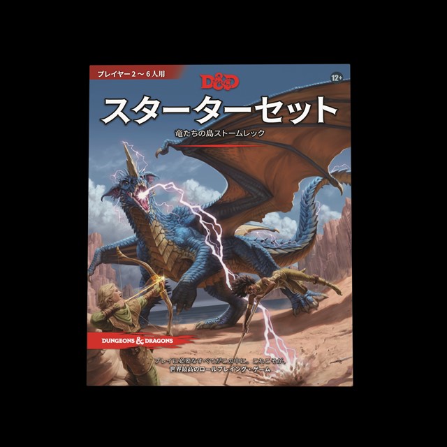 【楽天市場】ダンジョンズ＆ドラゴンズ スターターセット：竜たちの島ストームレック：バトンストア 楽天市場店