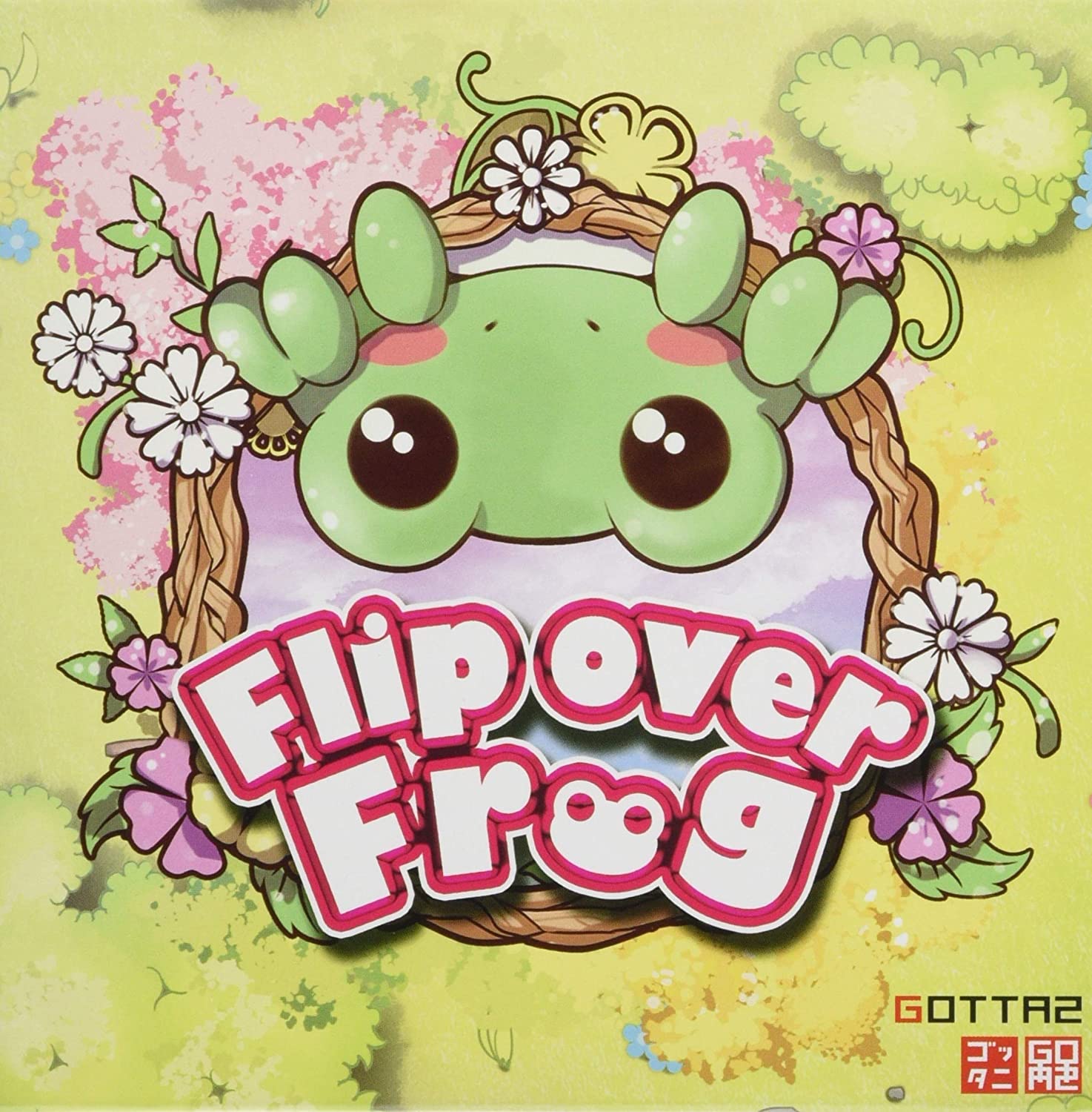 【楽天市場】ひっくりガエル 新装版 -Flip over Frog- 多言語版：バトンストア 楽天市場店
