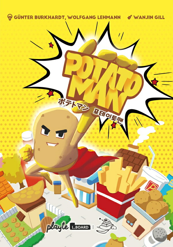 【楽天市場】ポテトマン Potato Man 多言語版：バトンストア 楽天市場店