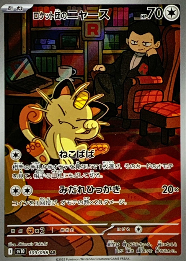 【楽天市場】ロケット団のニャース 【AR】 {109/098} [SV10] ポケモンカード 【中古】：バトンストア 楽天市場店