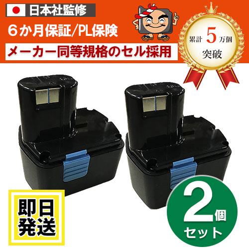 【楽天市場】EB14B ハイコーキ HIKOKI 日立 HITACHI 14V バッテリー 2.0Ah ニッケル水素電池 2個セット 互換品 ...