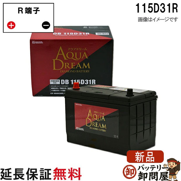 【楽天市場】115D31R アクアドリーム ダイヤモンド 充電制御車対応 バッテリー DIAMOND BATTERY互換 95D31R ...