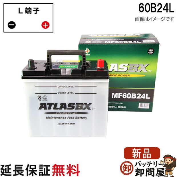 【楽天市場】60B24L バッテリー 自動車 交換 アトラス 国産車 互換 46B24L 50B24L 55B24L 60B24L：バッテリー卸問屋
