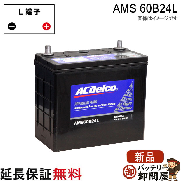 【楽天市場】60B24L ACデルコ バッテリー AMS 充電制御車対応 互換 46B24L 50B24L 55B24L 60B24L ...