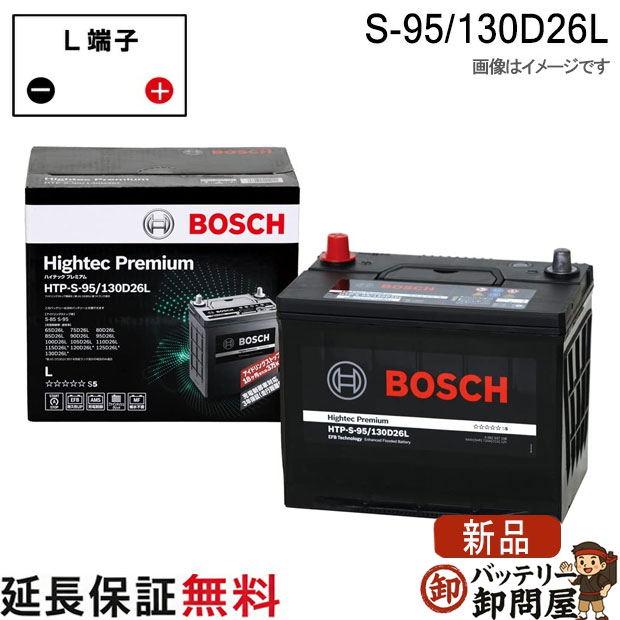 【楽天市場】S-95 130D26L バッテリー アイドリングストップ車 BOSCH ボッシュ ハイテックプレミアム 互換 S-85 S-95 ...