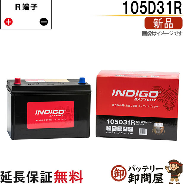 【楽天市場】105D31R 自動車 ﾊﾞｯﾃﾘｰ ｲﾝﾃﾞｨｺﾞ ｽﾀﾝﾀﾞｰﾄﾞ 日本車用 互換 65D31R 75D31R 85D31R ...