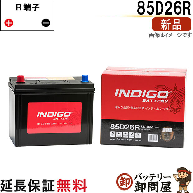 【楽天市場】85D26R 自動車 ﾊﾞｯﾃﾘｰ ｲﾝﾃﾞｨｺﾞ ｽﾀﾝﾀﾞｰﾄﾞ 日本車用 互換 48D26R 55D26R 65D26R ...