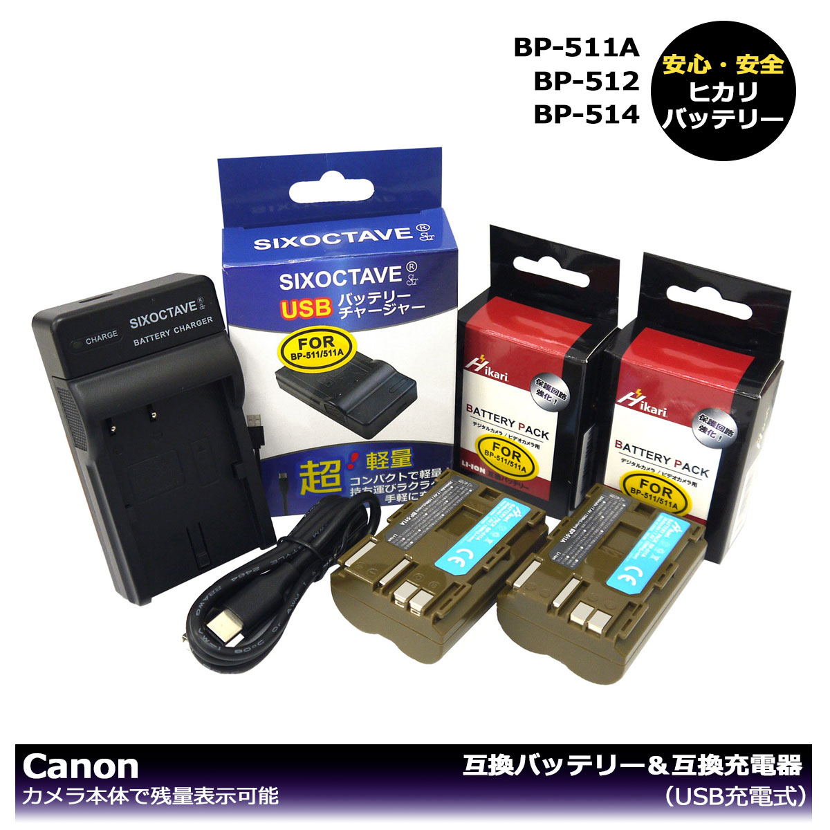 【楽天市場】（送料無料）キャノン BP-511a 大容量シリーズ！ 互換バッテリー 2個 と 互換USB充電器 1個の3点セット Optura ...