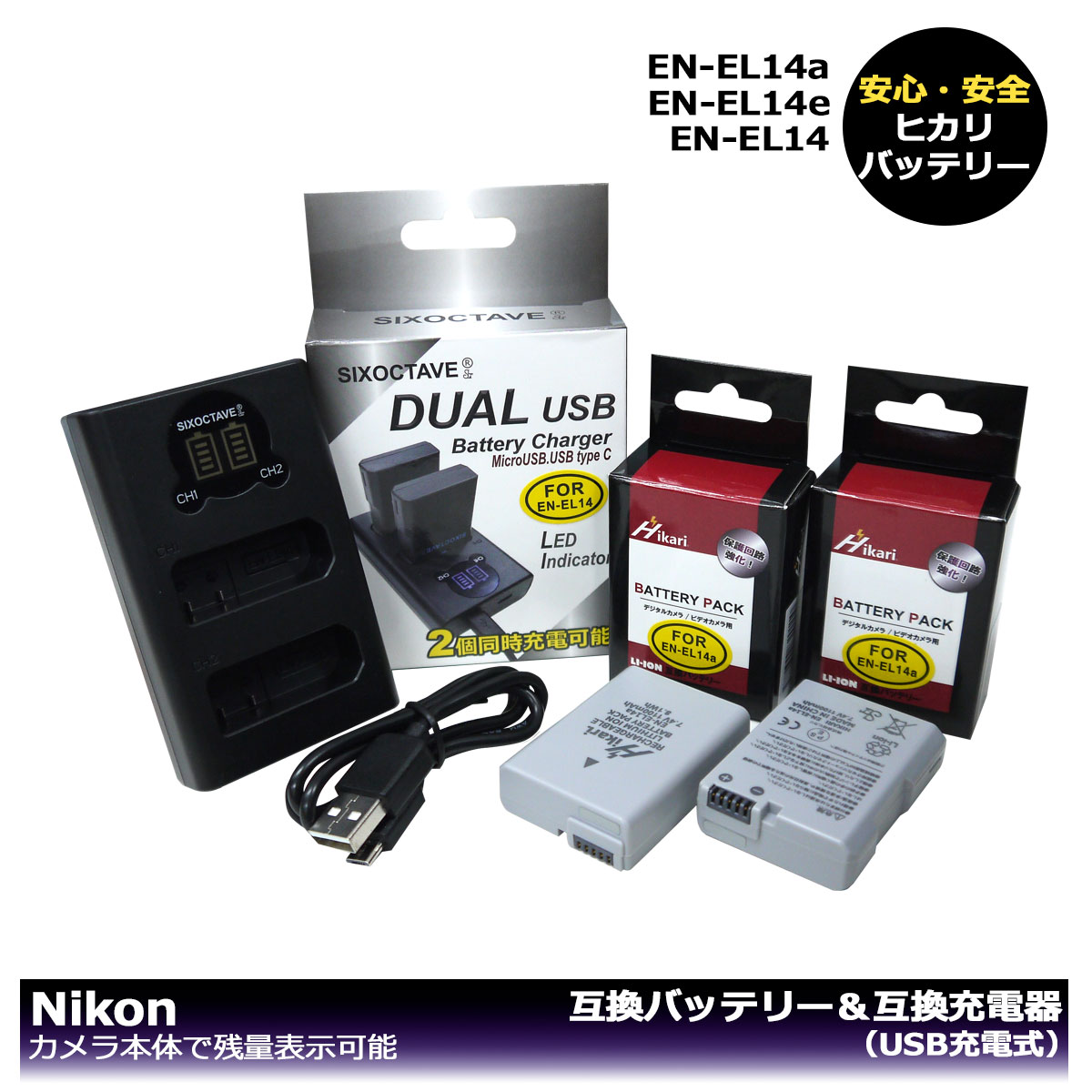 【楽天市場】★送料無料★ EN-EL14a EN-EL14e EN-EL14 大容量シリーズ ニコン 互換バッテリー 2個と DUAL 互換 ...