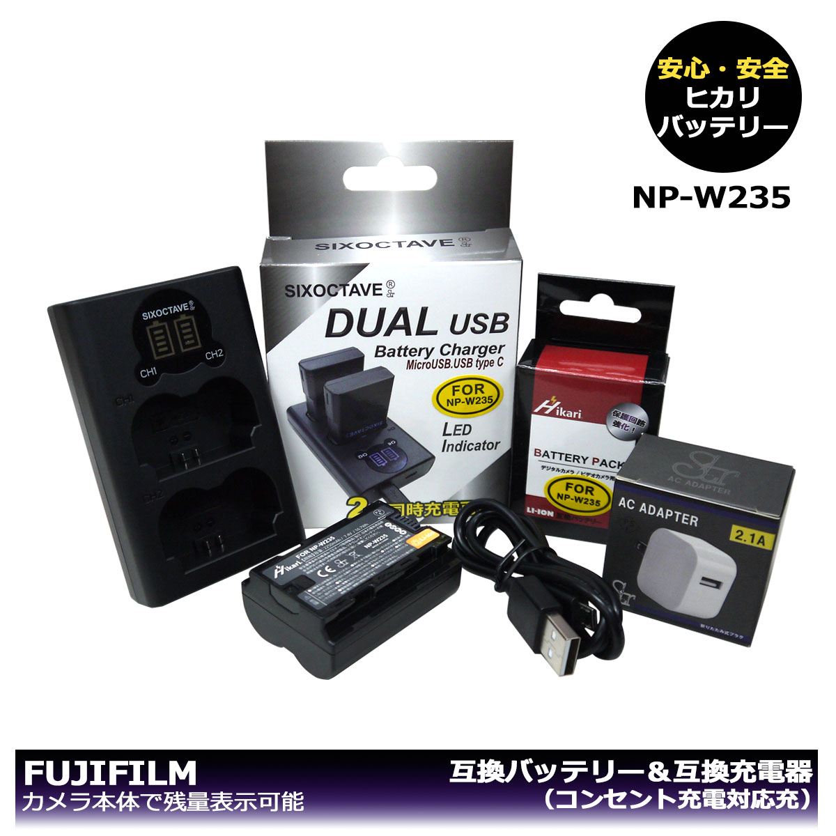 【楽天市場】NP-W235 / FNP-W235 （大容量シリーズ）FUJIFILM 互換バッテリー 1個と DUAL 互換USB充電器 1個とコンセント充電用ACアダプター1個の3点セット ...