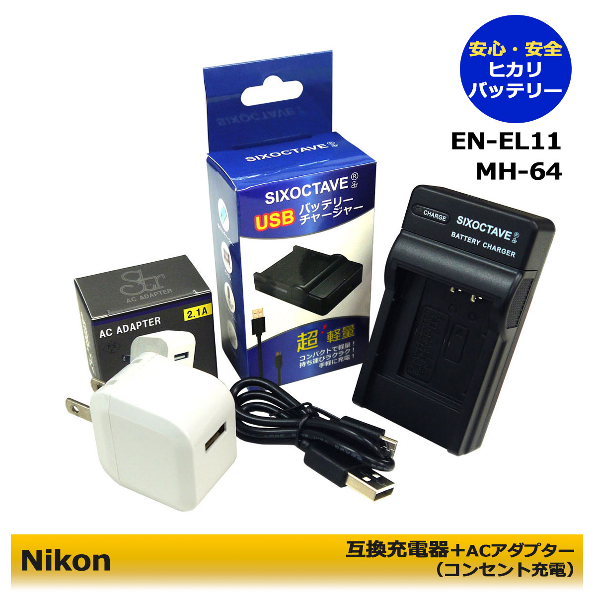 【楽天市場】EN-EL11 MH-64 NIKON ★コンセント充電可能★ 互換チャージャー 1点 COOLPIX S550 COOLPIX ...