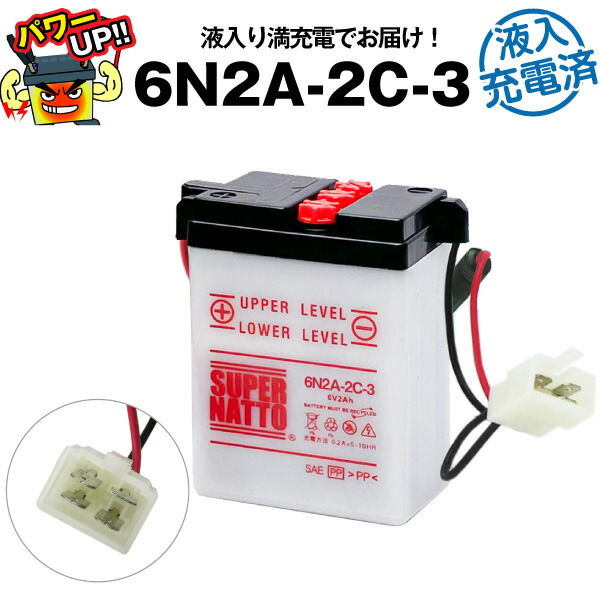【楽天市場】6N2A-2C-3・初期補充電済 バイクバッテリー コスパ最強！総販売数100万個突破！ 【100％交換保証】【超得割引】【最速 ...