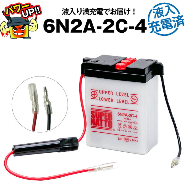 【楽天市場】6N2A-2C-4・初期補充電済 バイクバッテリー コスパ最強！総販売数100万個突破！ 【100％交換保証】【超得割引】【最速 ...