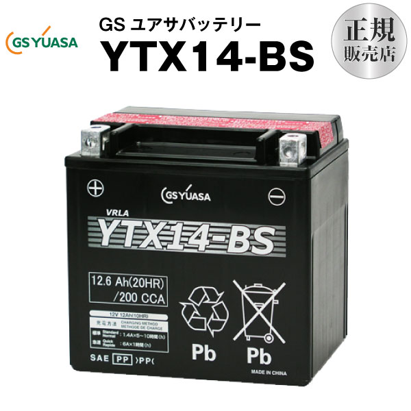 【楽天市場】YTX14-BS【バイクバッテリー】 STX14-BS、YTX14H-BS、GTX14-BS、FTX14-BSに互換 GSユアサ（YUASA）【長寿命・保証書付き】多くの新車 ...