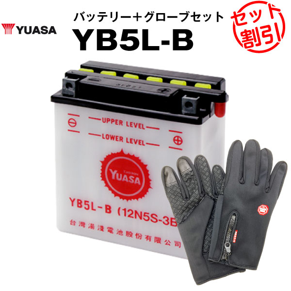 【楽天市場】YB5L-B（開放型）【バイクバッテリー】 ユアサ（YUASA）【長寿命・保証書付き】【液入済】格安バッテリーがお得です ...