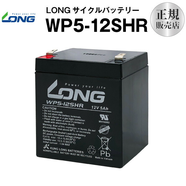 【楽天市場】WP5-12SHR【WP5-12上位グレード】（産業用鉛蓄電池）【サイクルバッテリー】【新品】NP5-12 互換 12V 5Ah ...