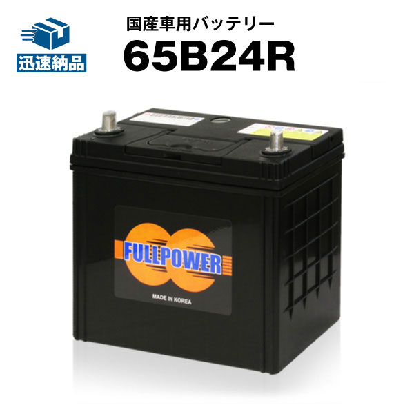 【楽天市場】65B24R カーバッテリー 【55B24R互換】コスパ最強！46B24R 60B24R 65B24R 75B24R互換 【100 ...