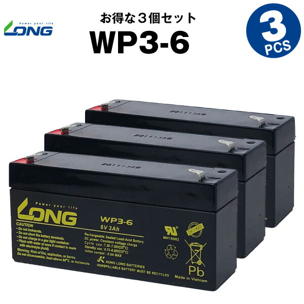 【楽天市場】WP3-6【お得！3個セット】（産業用鉛蓄電池）【サイクルバッテリー】【新品】 LONG【長寿命・保証書付き】：バッテリーストア.com