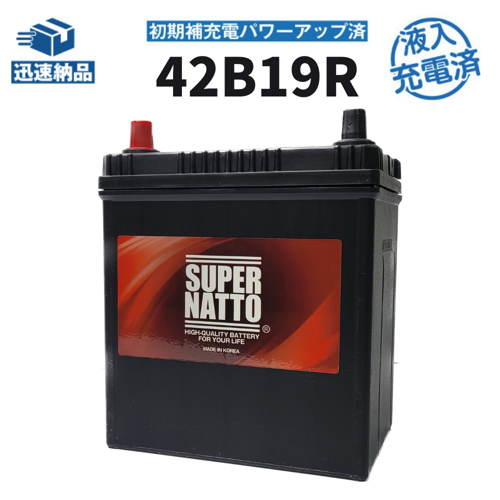 【楽天市場】42B19R・初期補充電済 カーバッテリー 充電制御車対応 34B19R,36B19R,38B19R,40B19R,42B19R ...