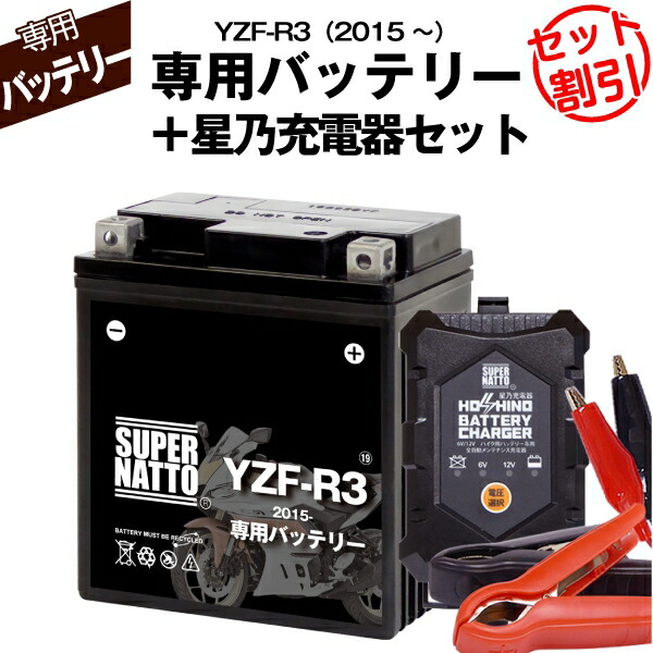 【楽天市場】バイク用バッテリー ヤマハ YZF-R3 (2015年式～)専用バッテリー YAMAHA コスパ最強 総販売数100万個突破 ...