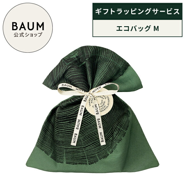 【楽天市場】【BAUM公式】＜ギフトラッピングサービス＞エコバッグM | バウム | プレゼント 贈り物 お礼 お返し 3個まで 【商品と併せ ...