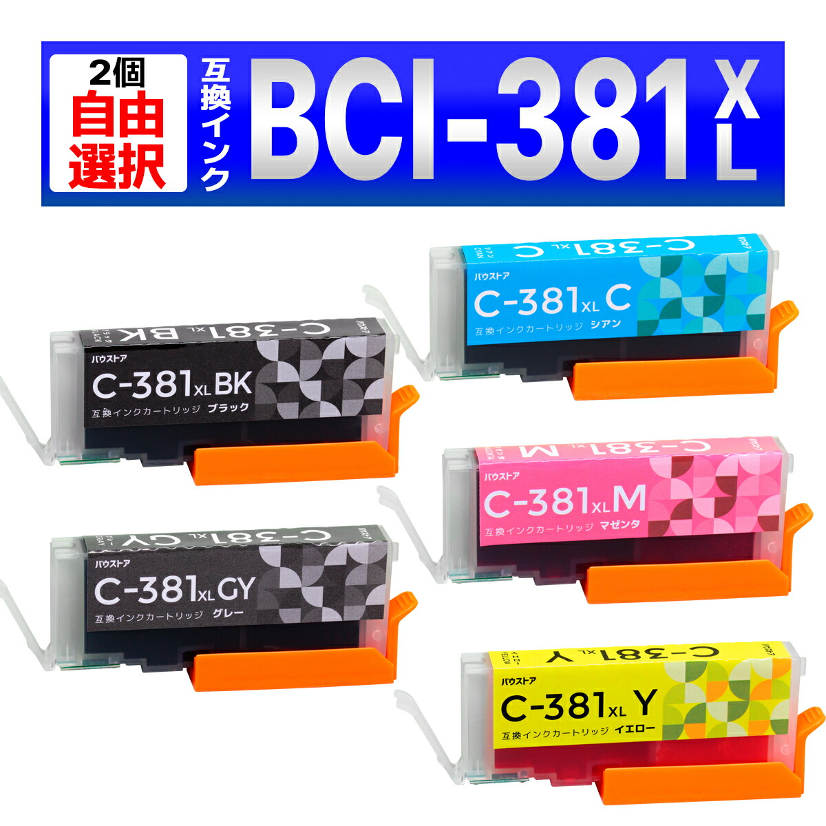【楽天市場】BCI-381 BCI-381XL ブラック・シアン・マゼンタ・イエロー・グレー 互換インク TS8230 TS8130 TS6230 TS6130 TR9530 TR8530 ...