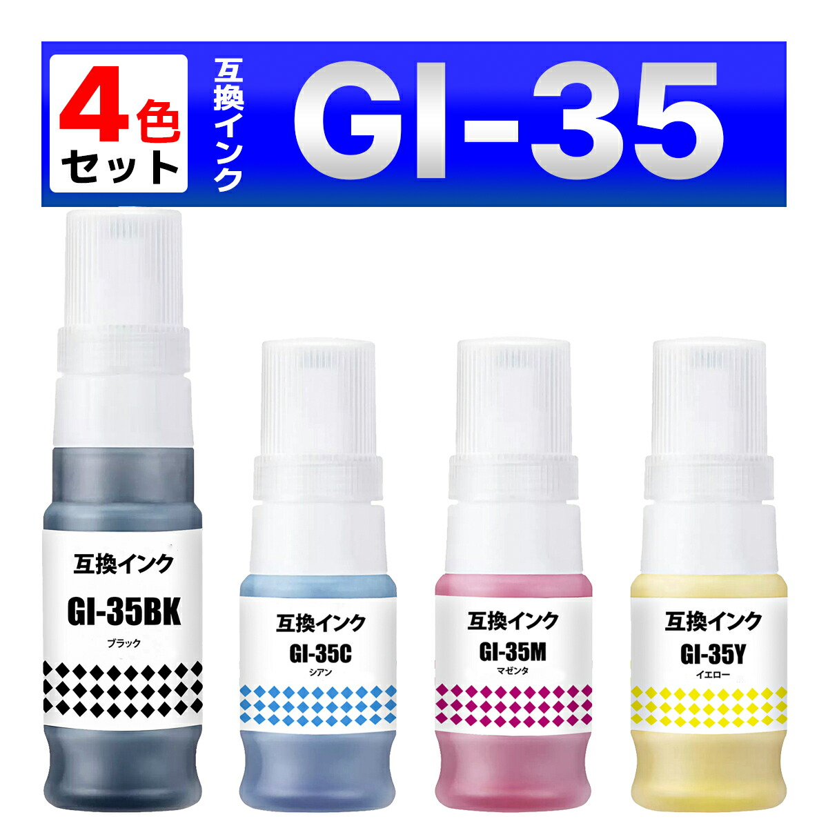 【楽天市場】GI-35 互換 インクボトル GX1030 GX2030 Canon キャノン 4色セット：バウストア