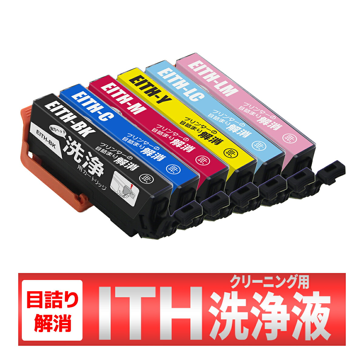 【楽天市場】ITH-6CL ITH イチョウ EP-709A EP-710A EP-711A EP-810AB EP-810AW EP-811AB EP-811AW 洗浄 クリーニング ...