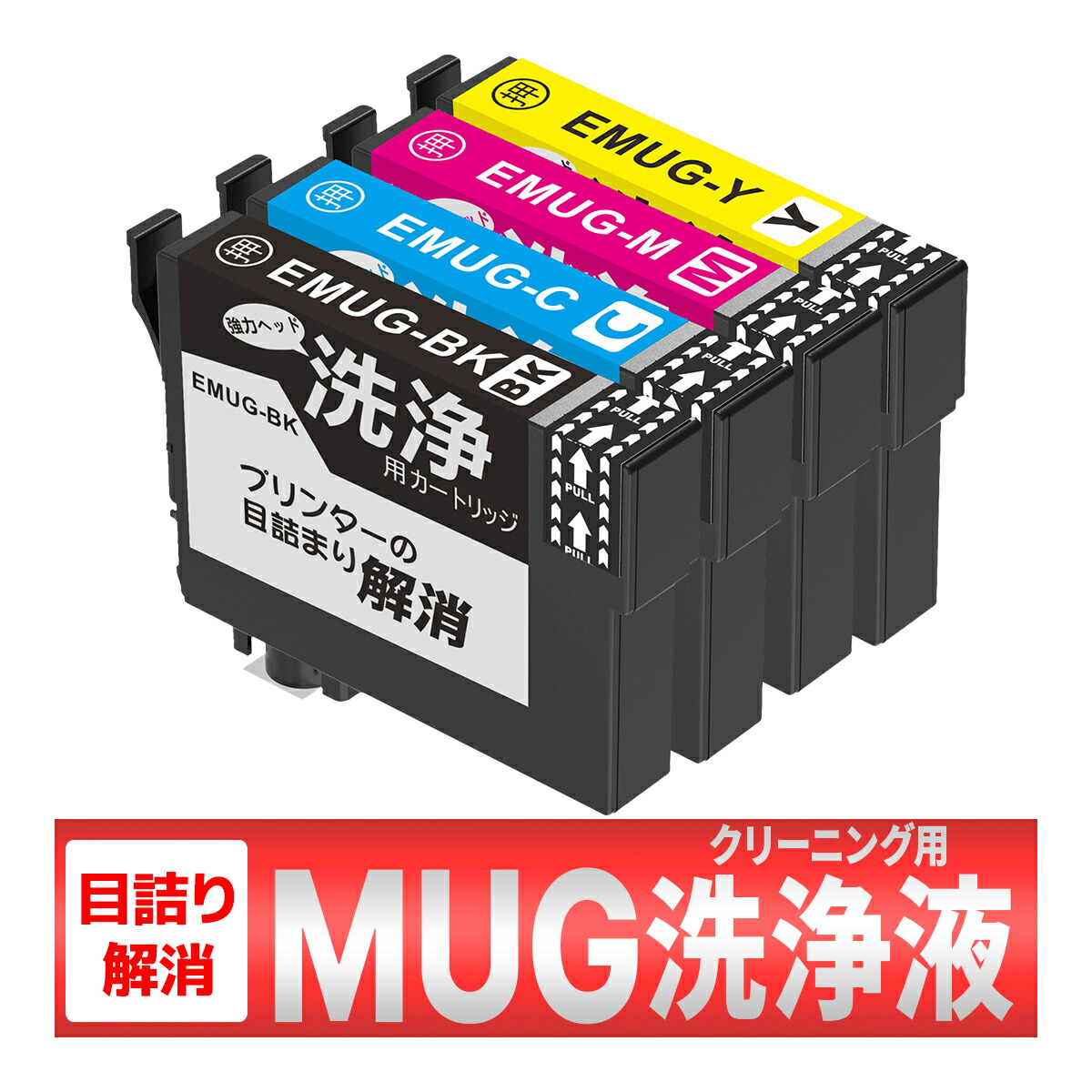 【楽天市場】MUG-4CL MUG マグカップ EW-452A EW-052A 洗浄 クリーニング カートリッジ 4色 インク目詰まり カスレ解消：バウストア