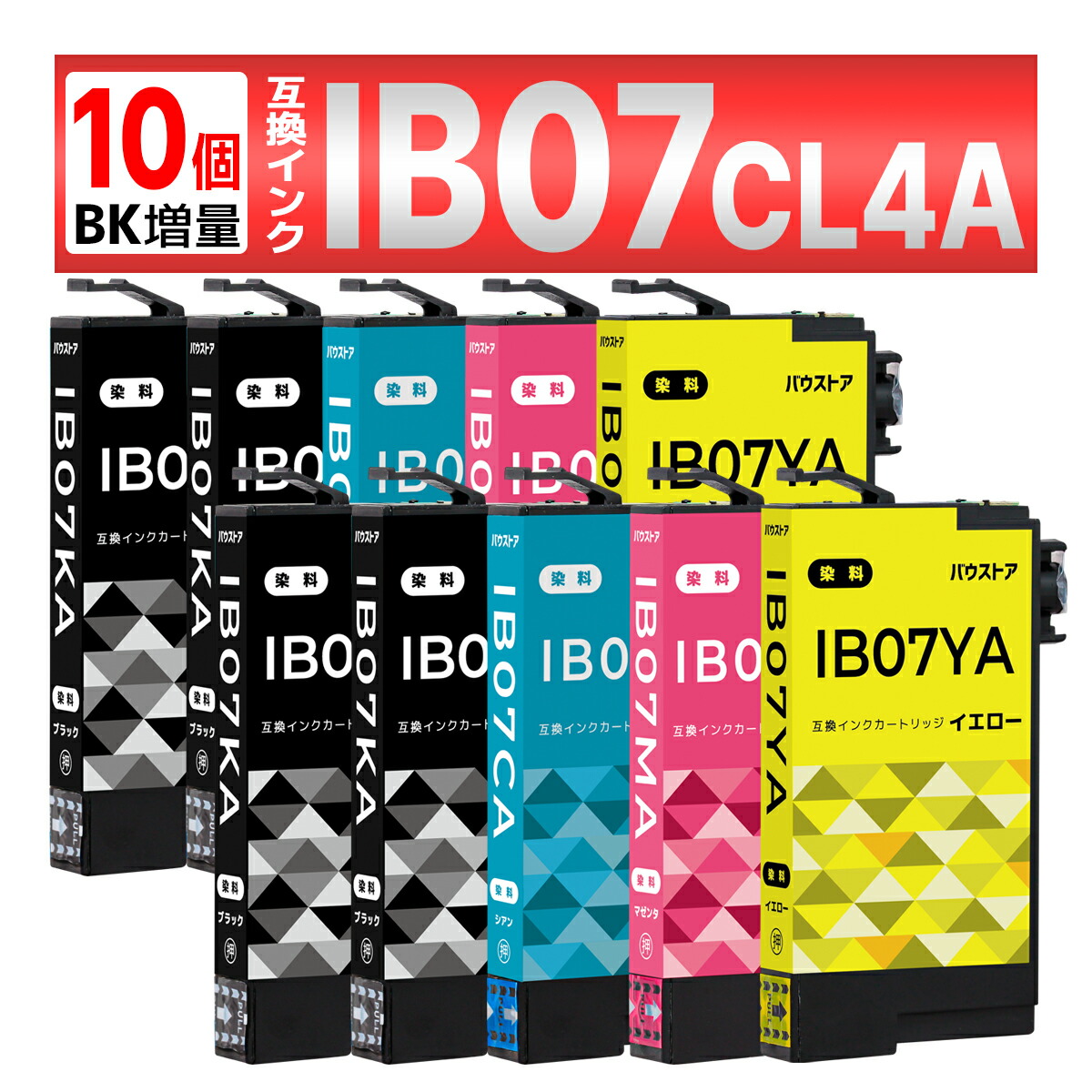 【楽天市場】IB07CL4A IB07 互換インク 10個 PX-M6010F PX-M6011F PX-S6010 EPSON エプソン：バウストア