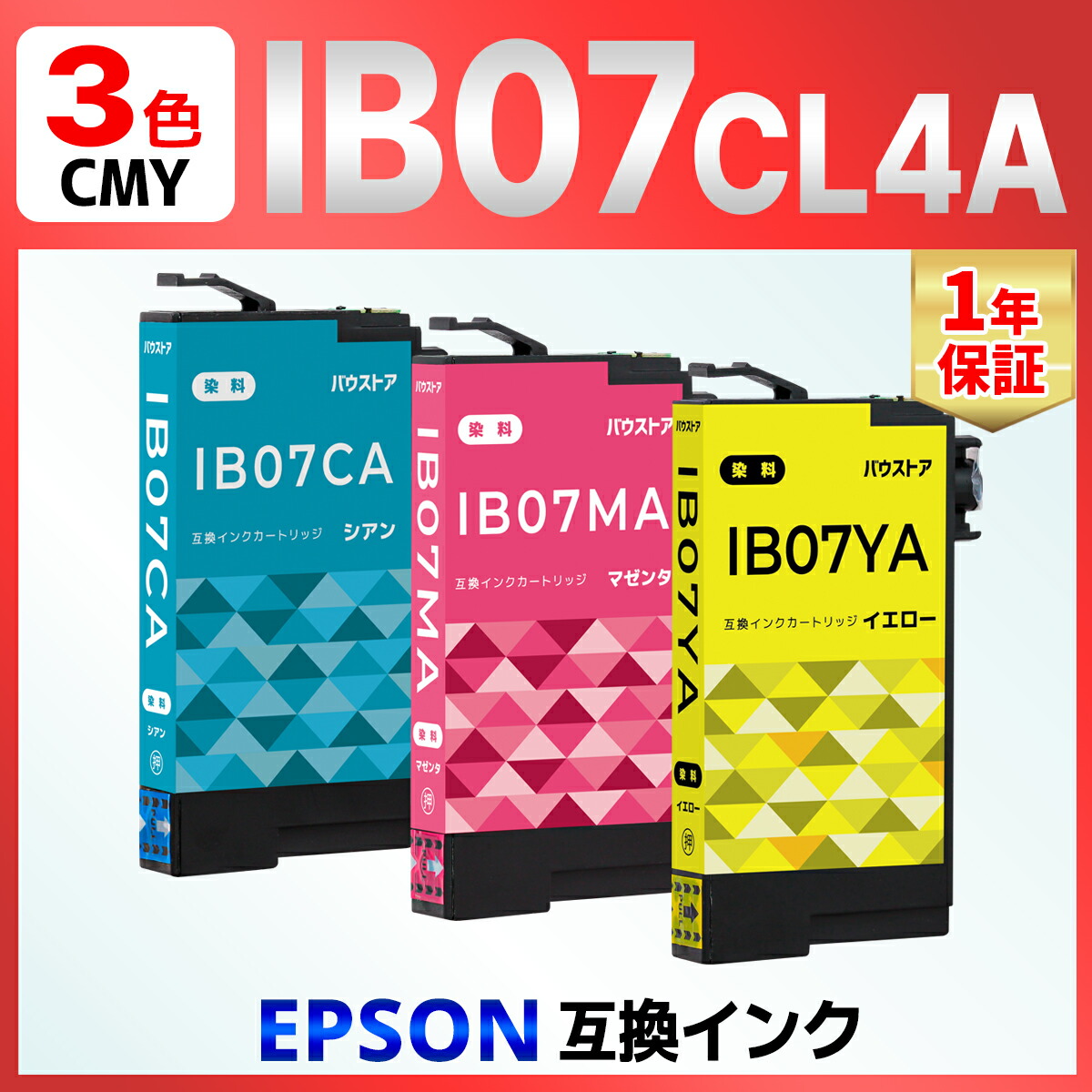 【楽天市場】IB07CL4A IB07 互換インク 3色セット PX-M6010F PX-M6011F PX-S6010 EPSON エプソン ...