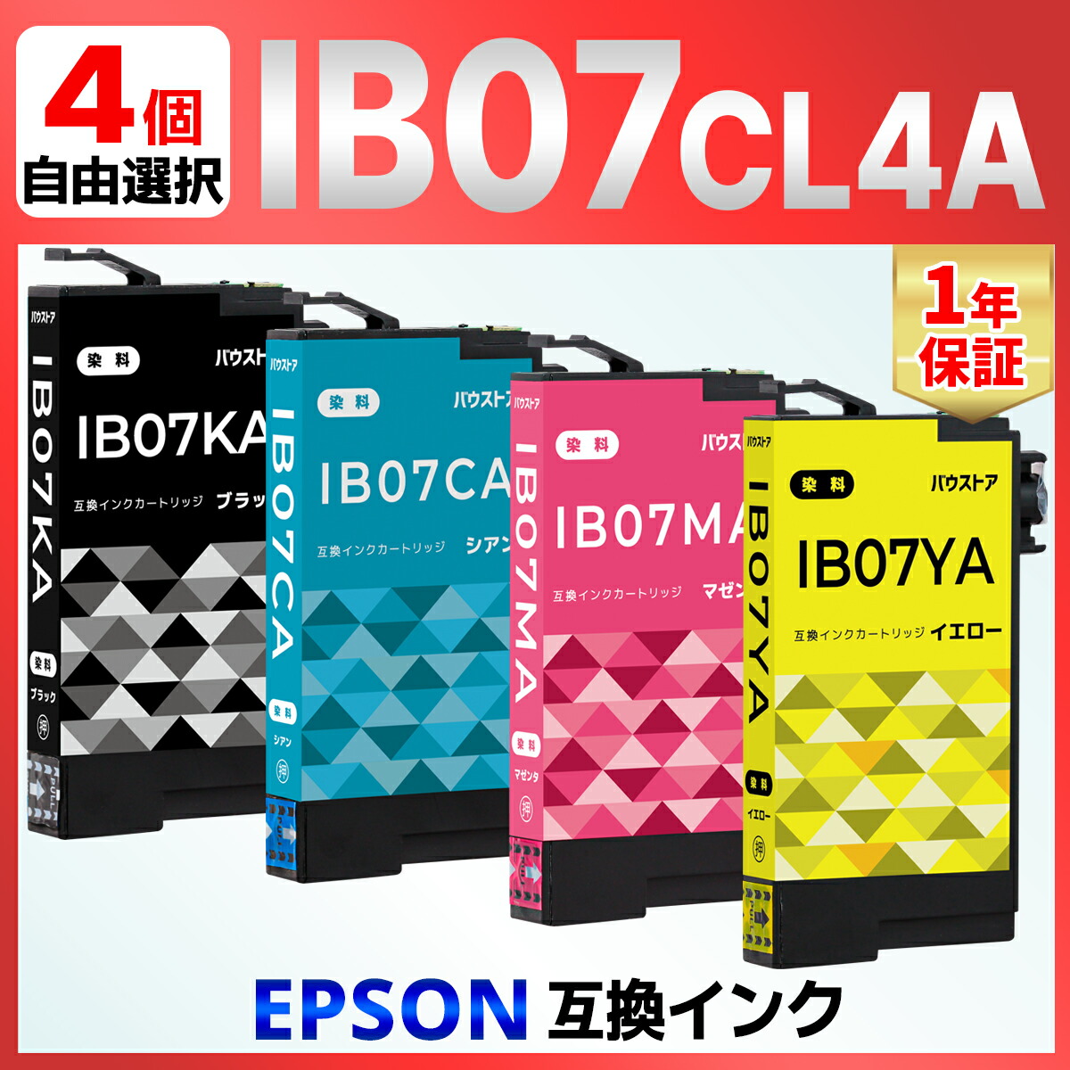 【楽天市場】IB07CL4A IB07 互換インク ブラック・シアン・マゼンタ・イエロー 自由選択 4個セット PX-M6010F PX-M6011F PX-S6010 EPSON エプソン ...