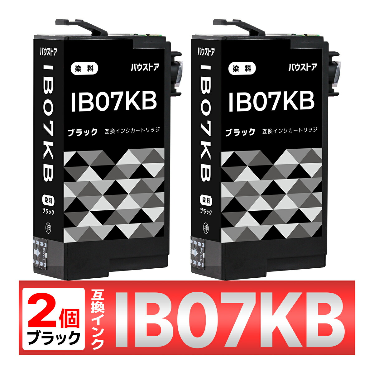 【楽天市場】IB07KB IB07 ブラック 互換インク 2個 PX-M6010F PX-M6011F PX-S6010 EPSON エプソン IB07KA の大容量版：バウストア