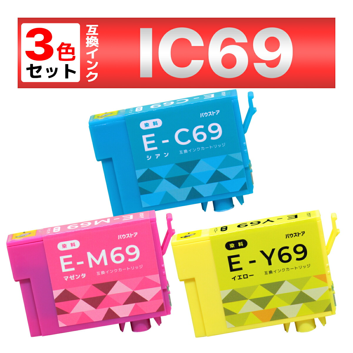 【楽天市場】IC4CL69 IC69 互換 インク 砂時計 3色セット EPSON エプソン PX-045A PX-046A PX-047A PX-105 PX-405A PX-435A PX ...