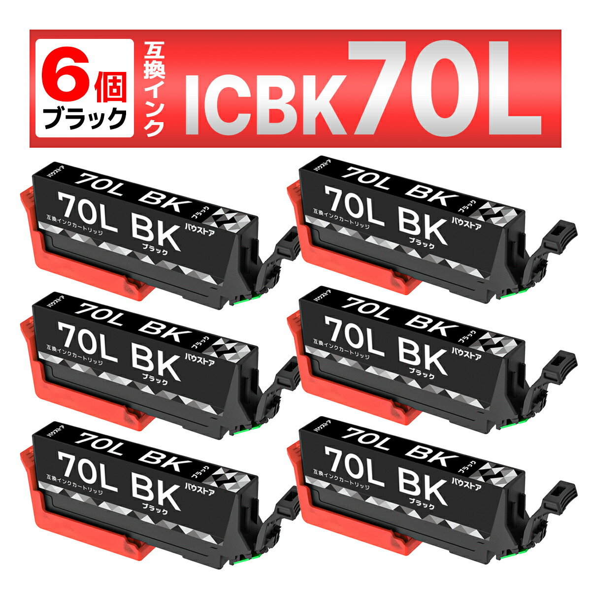 【楽天市場】ICBK70L IC70 さくらんぼ 互換インク ブラック 6個 EP-306 EP-315 EP-706A EP-775A/AW EP-776A EP-805A/AR/AW EP ...