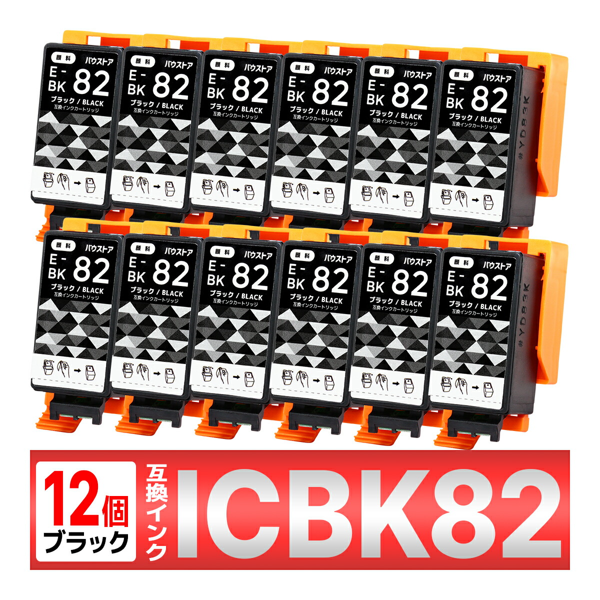 【楽天市場】ICBK82 IC82 ブラック 顔料 互換インク 12個 EPSON エプソン PX-S05B PX-S05W PX-S06B PX-S06W：バウストア