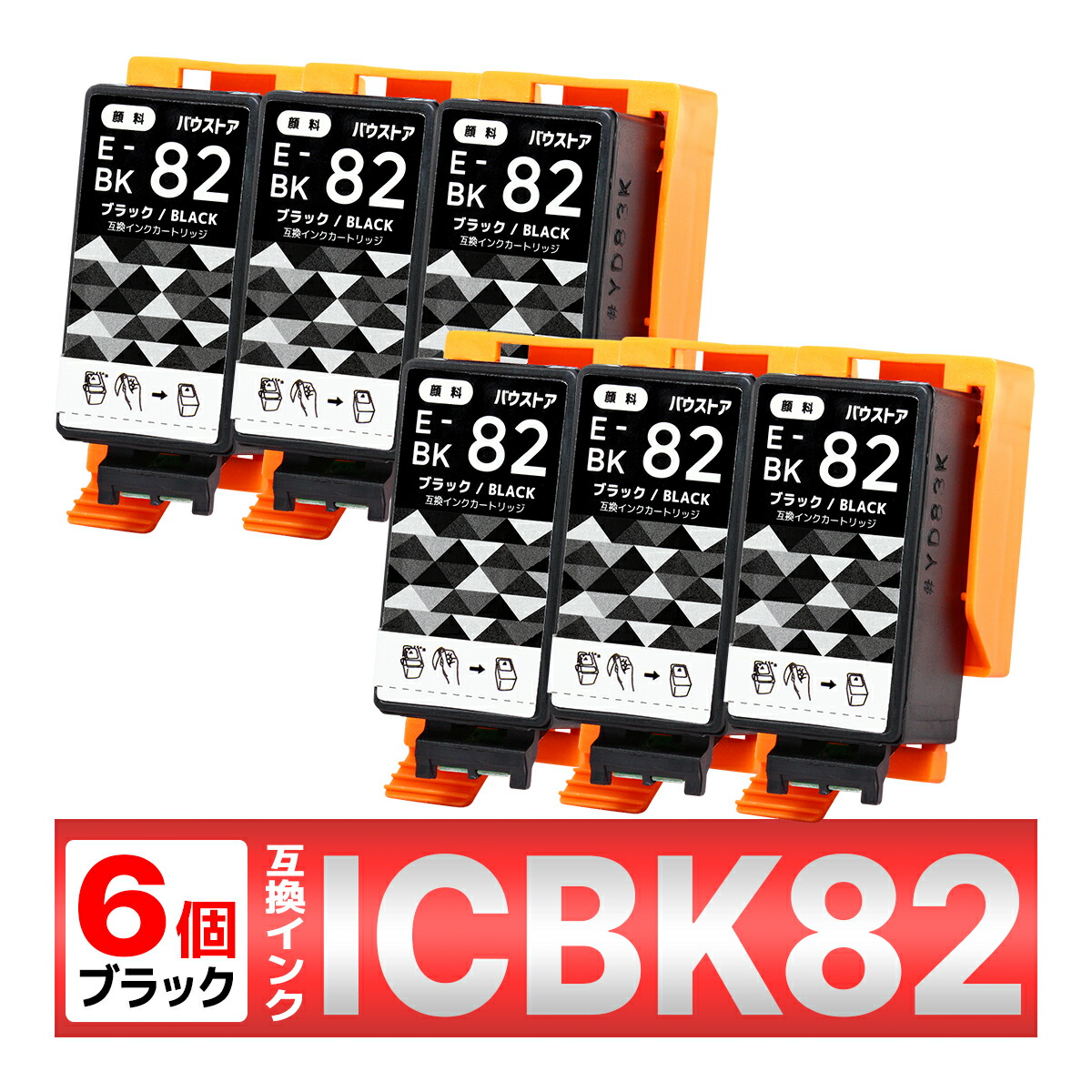 【楽天市場】ICBK82 IC82 ブラック 顔料 互換インク 6個 EPSON エプソン PX-S05B PX-S05W PX-S06B PX-S06W：バウストア