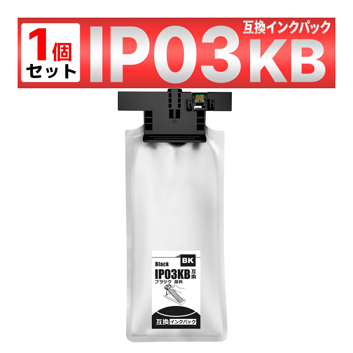 【楽天市場】IP03KB 大容量タイプ IP03KA の約2倍 ブラック 互換インクパック 1個 PX-M380F PX-M380FC0 PX-M381FL PX-M381FR PX-S380 ...