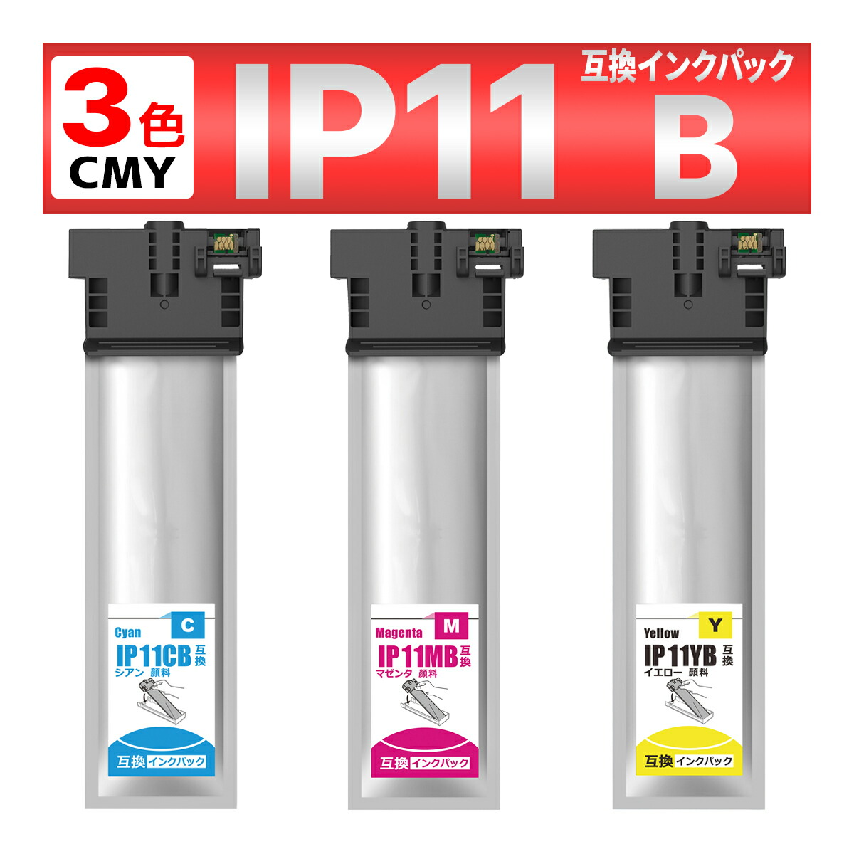 【楽天市場】IP11 IP11CB IP11MB IP11YB 3色 互換インクパック Lサイズ PX-M887F PX-S887 EPSON エプソン：バウストア